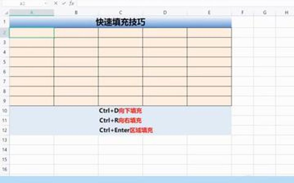 表格里批量填充的技巧,你知道怎么做吗?