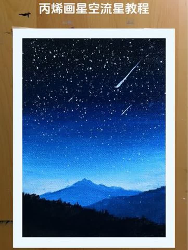 零基础如何用简单的四种颜色画一幅星空作品?此教程简单易学哦 丙烯...