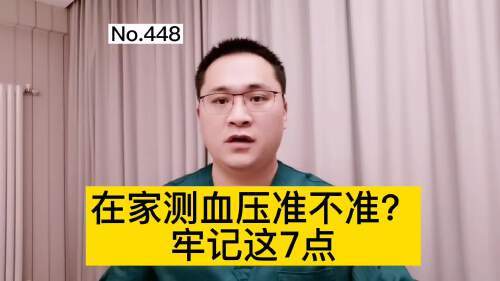 高血压如何测血压才准确?要想血压测的准牢这7点