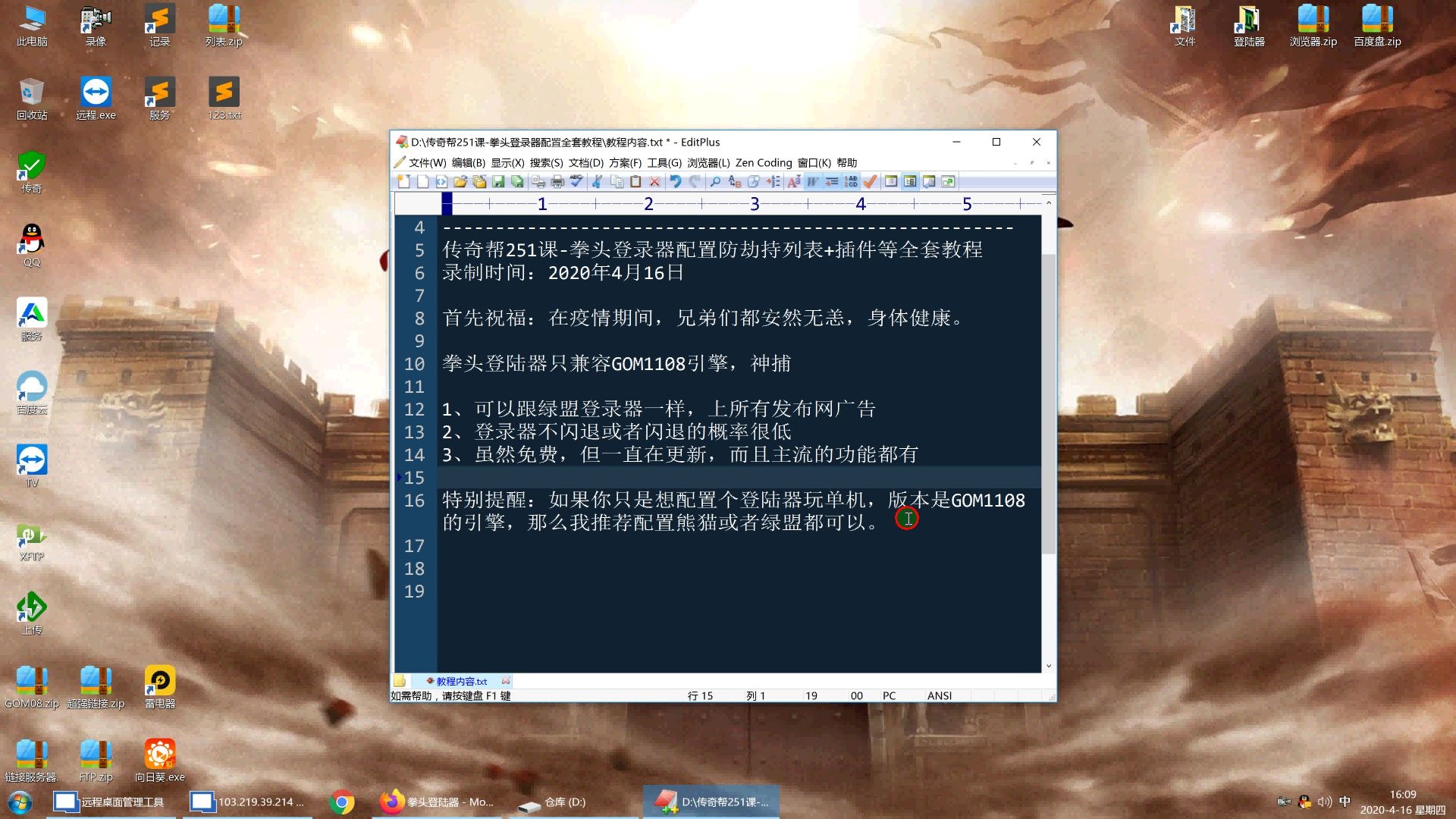 传奇帮251课-拳头登录器配置防劫持列表和安装封后门插件教程