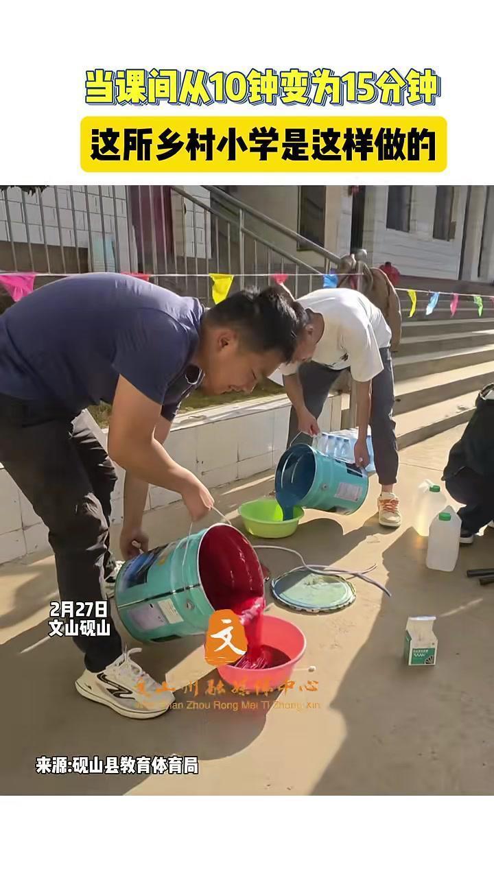 当课间从10钟变为15分钟,阿舍乡地者恩小学这样做的(来源:砚山县教育...