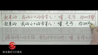 钢笔字行书60小时速成训练-戴鸿涛视频教程- 高清_1