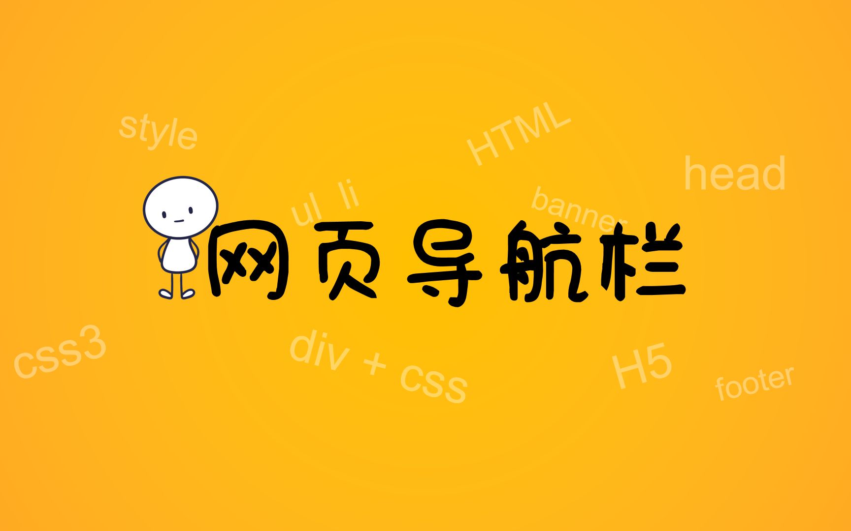 【网页设计与制作12】网页导航栏,html导航栏,导航条,网页设计与制作,...