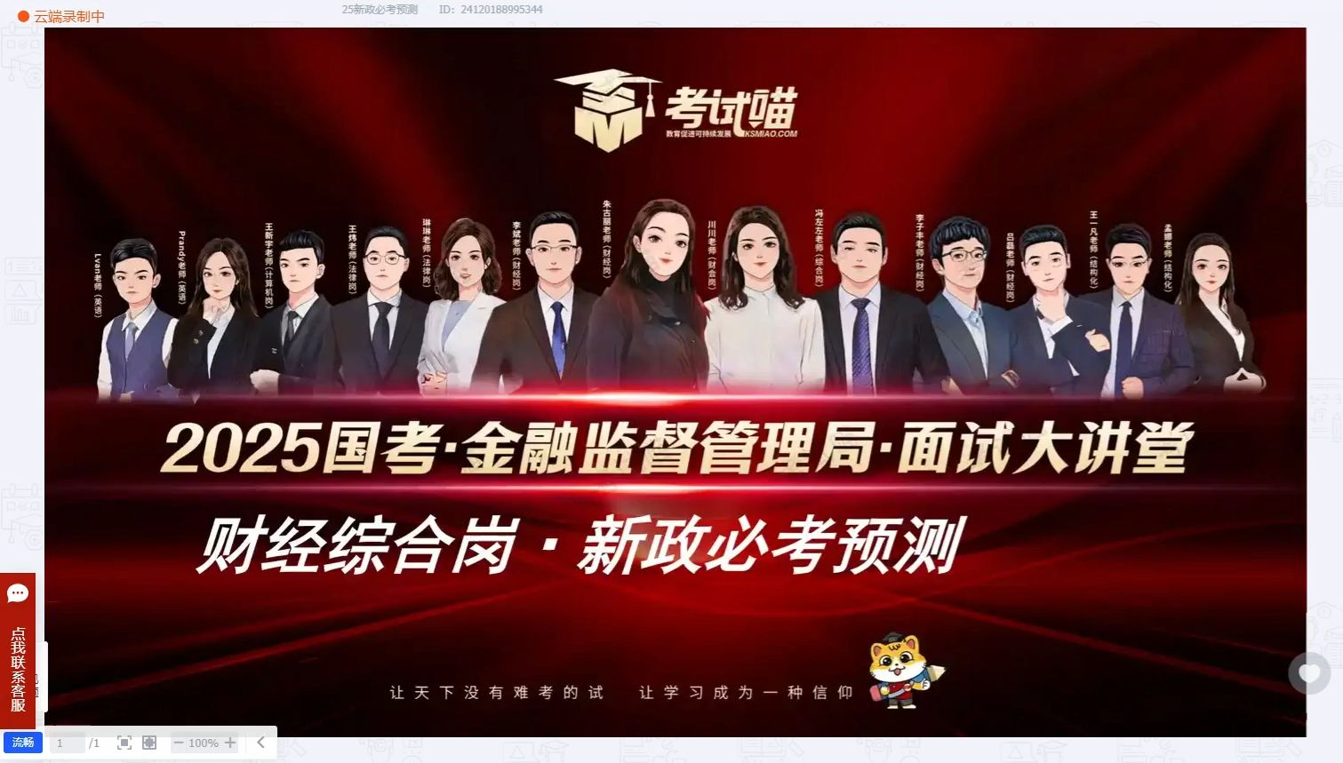 2025国考金融监督管理局面试大讲堂 财经综合岗 新政必考预测