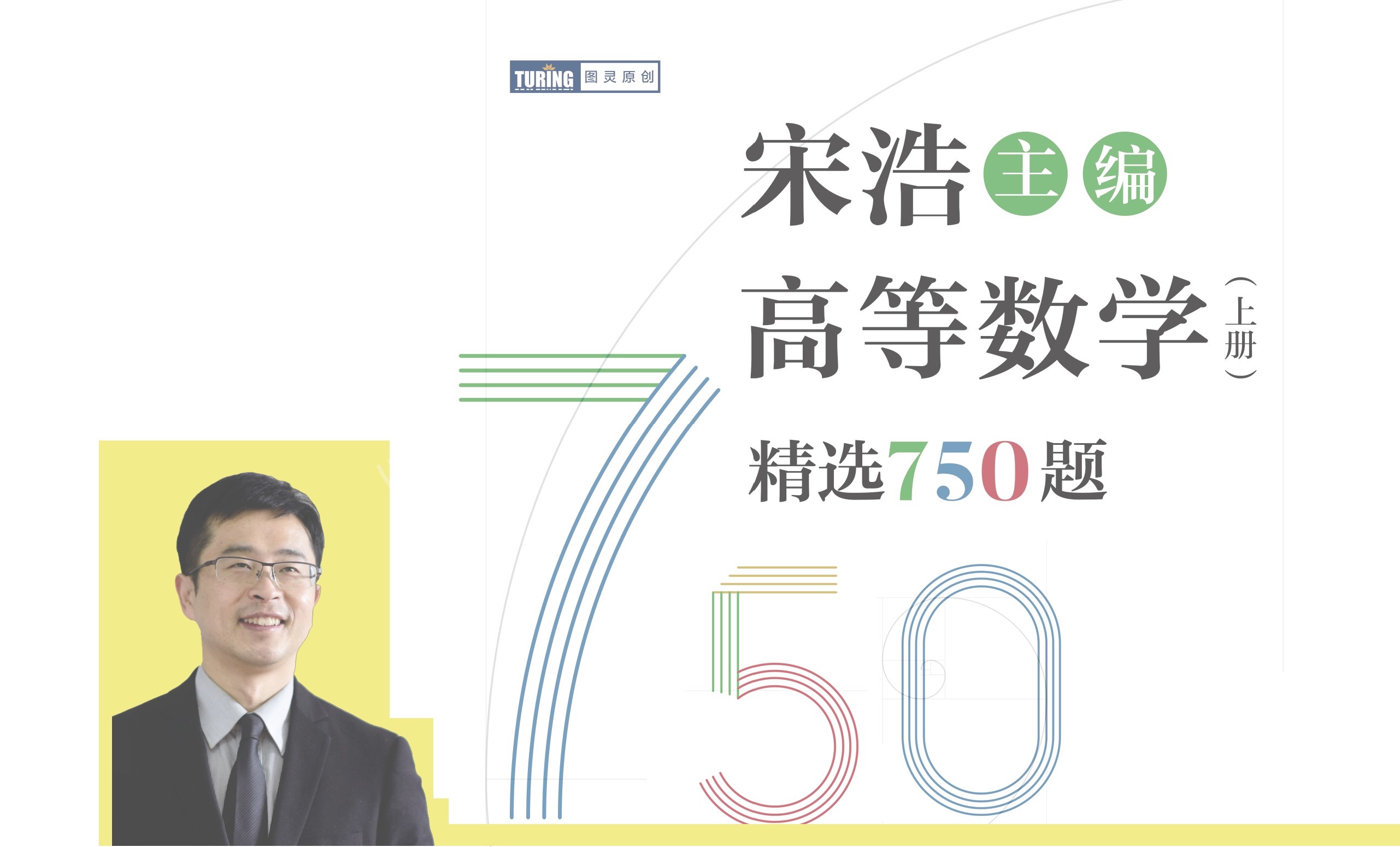 554题-定积分奇偶函数-宋浩【高等数学上册750】