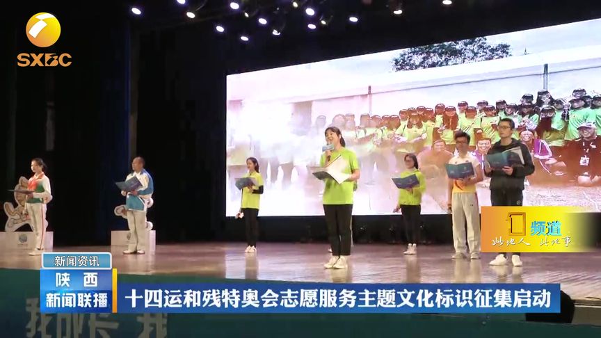 十四运和残特奥会志愿服务主题文化标识征集启动