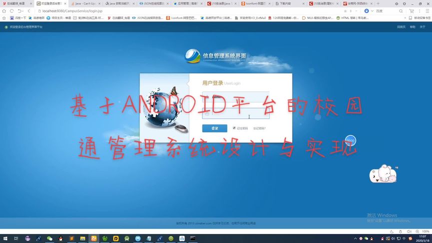 基于ANDROID平台的校园通管理系统设计与实现#cad教学 #cad教程