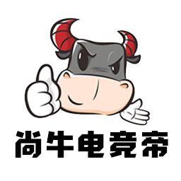 尚牛电竞帝 