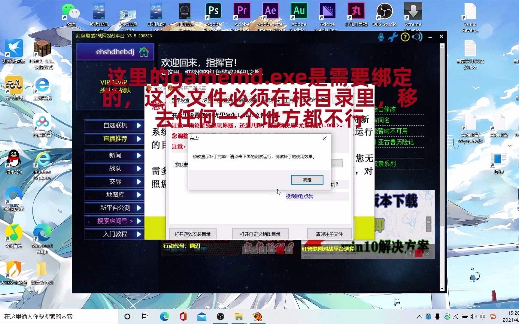 【红警2】【战网】win10最全安装及使用教程,注意看置顶评论,视频...