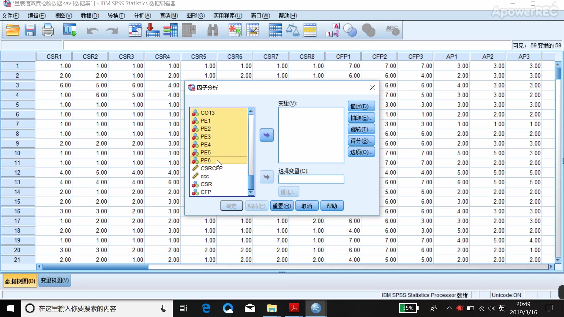SPSS22.0 6.共同方法偏差