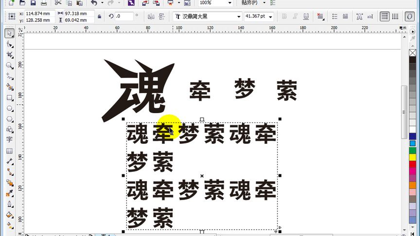CorelDRAW X6零基础入门到精通 10.1 创建与编辑文本