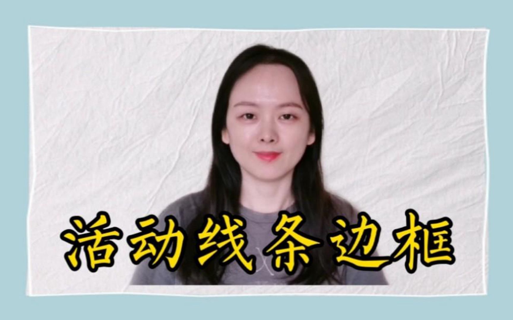 剪映教程,给视频添加活动线条变色边框,一学就会