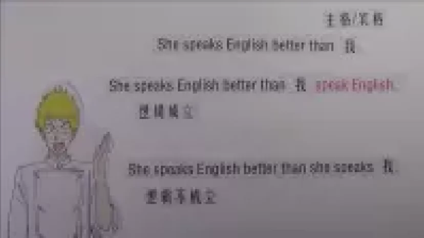 比较级第四讲than I和than me的区别