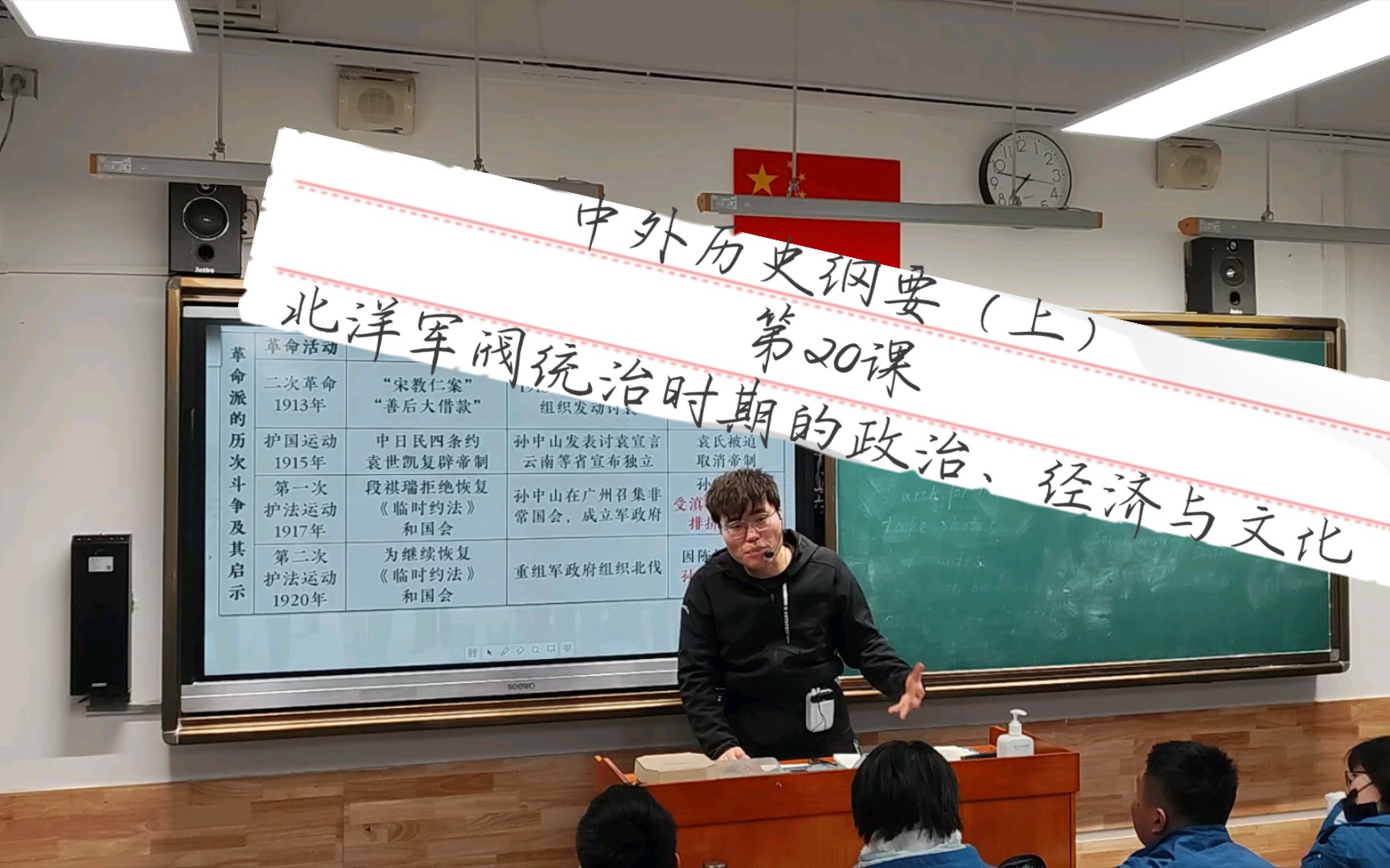 纲要上第20课 北洋军阀统治时期的政治、经济与文化 大四师范生教学...