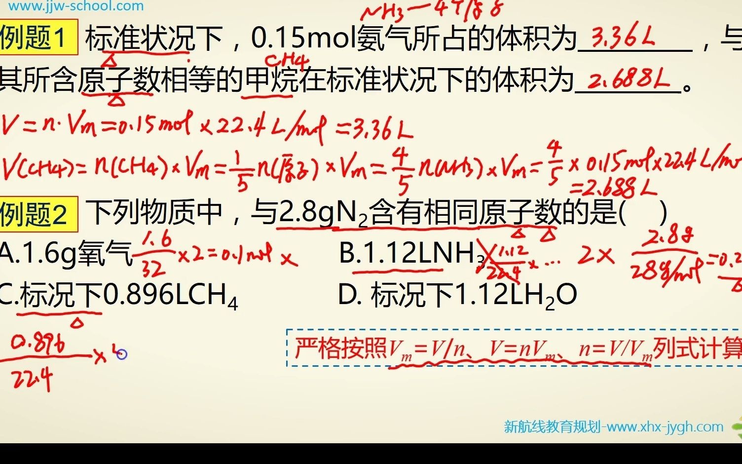 高中化学必修1气体摩尔体积的基本计算