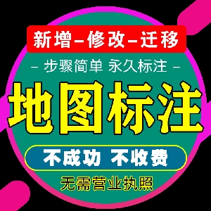 地图标注商户中心 