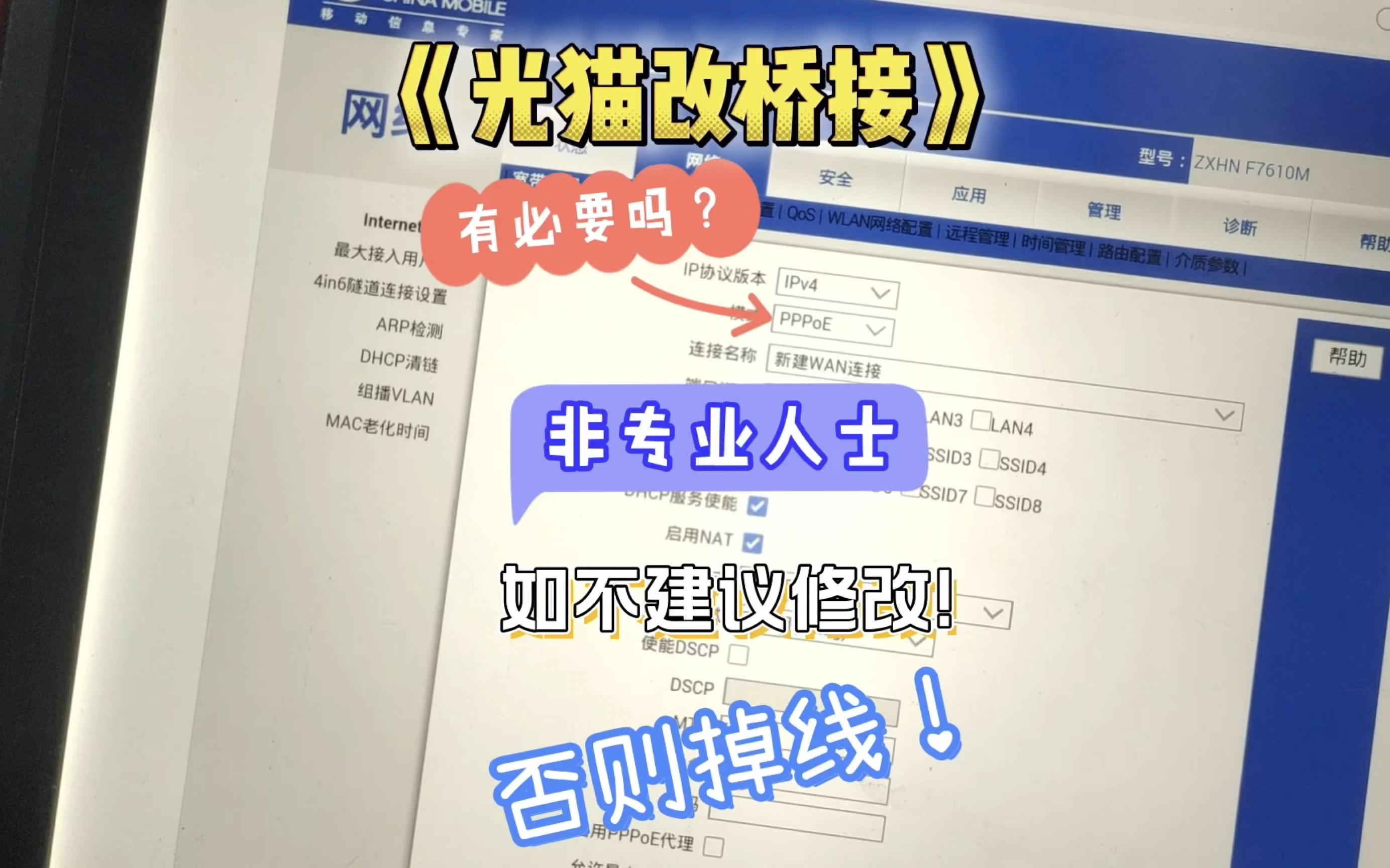 光猫到底有没有必要改成桥接模式?网速真的会有提升吗?什么情况需要...