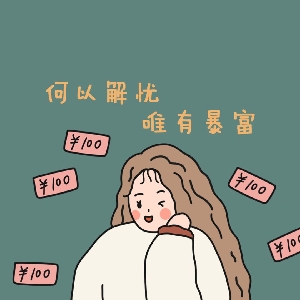 持量以质 
