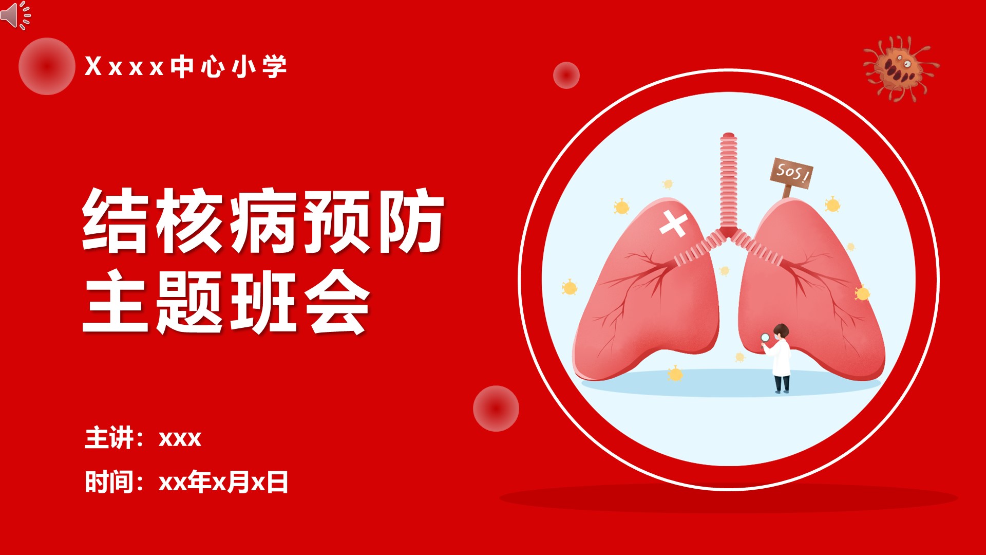 红色简约卡通格结核病预防主题班会PPT课件