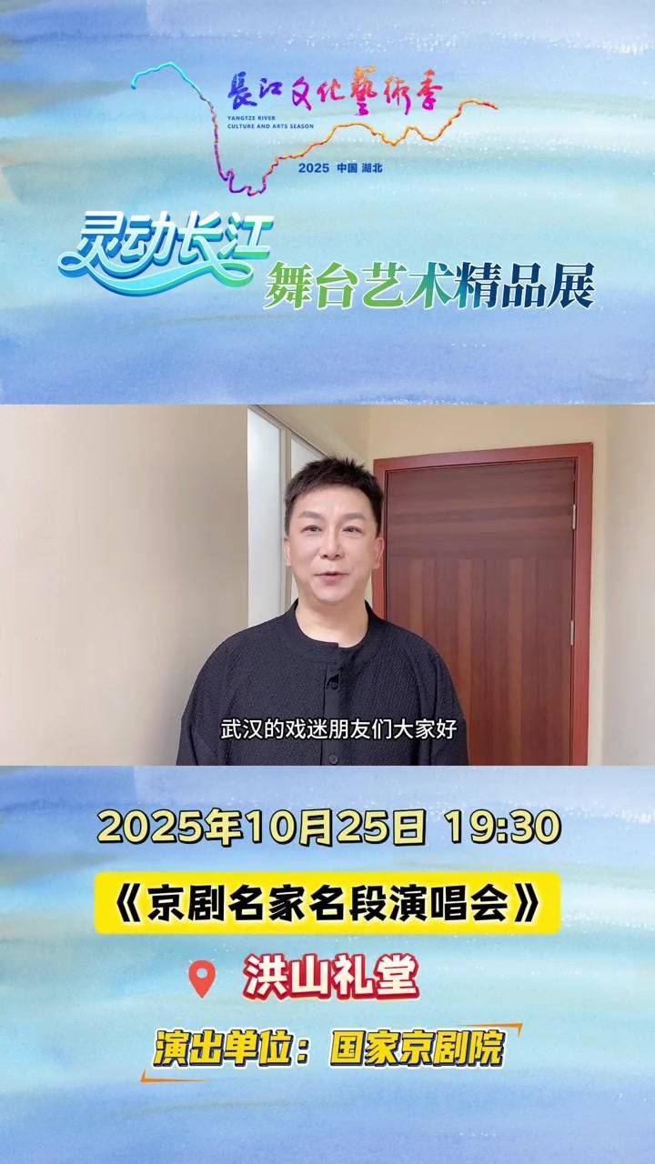 国家京剧院携《红灯记》及《京剧名家名段演唱会》压轴长江文化艺术季