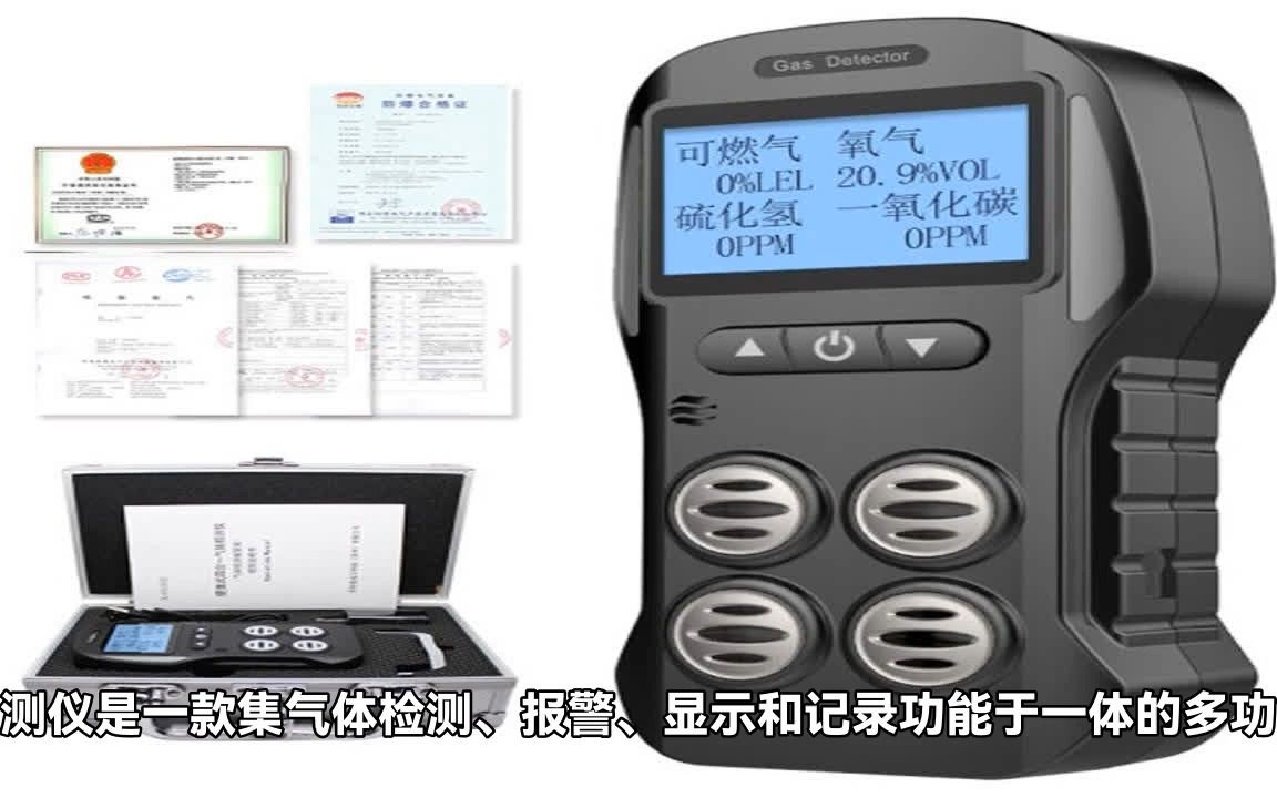 便携式四合一可燃气体检测仪安全报警氧气硫化氢