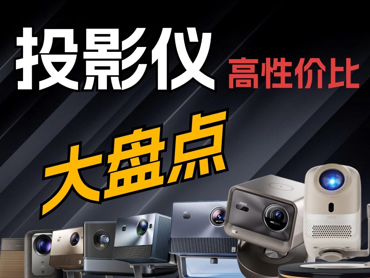 【双十一投影仪推荐】2024年高性价比投影仪选购总攻略