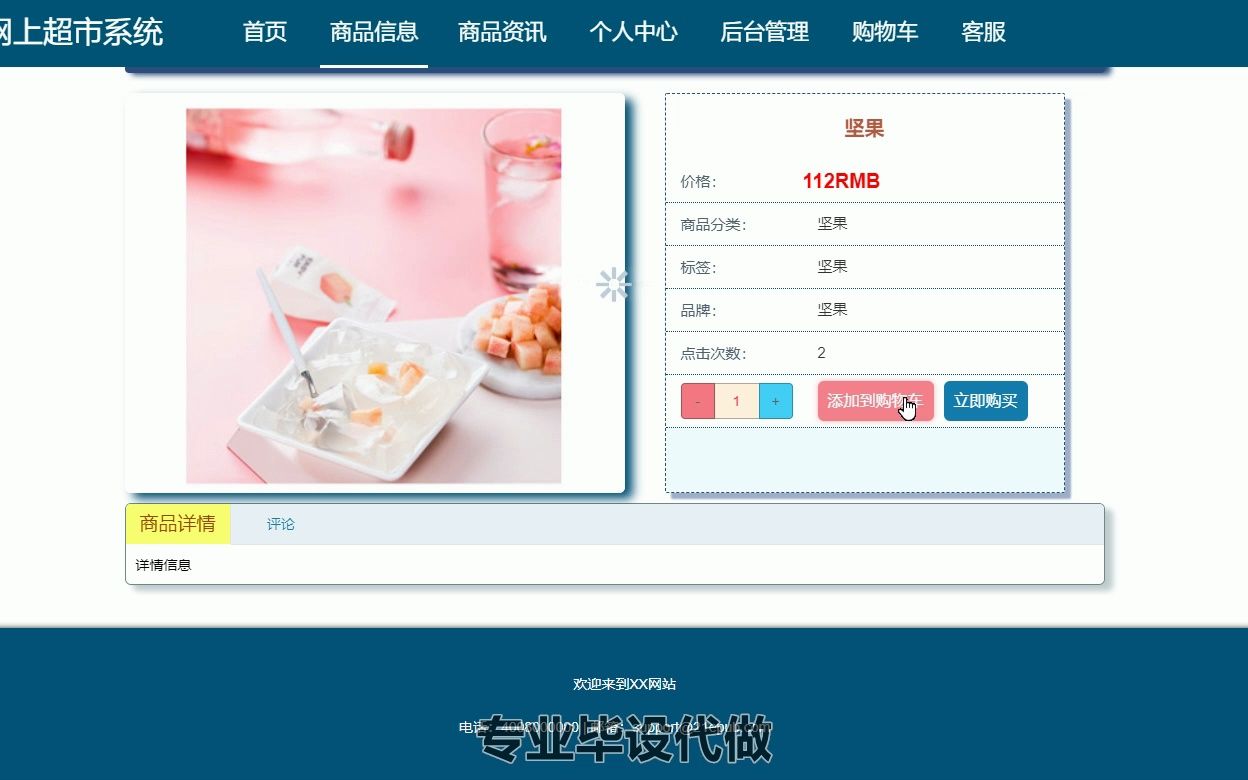 Springboot+vue基于web网上超市的设计与实现idea+maven项目