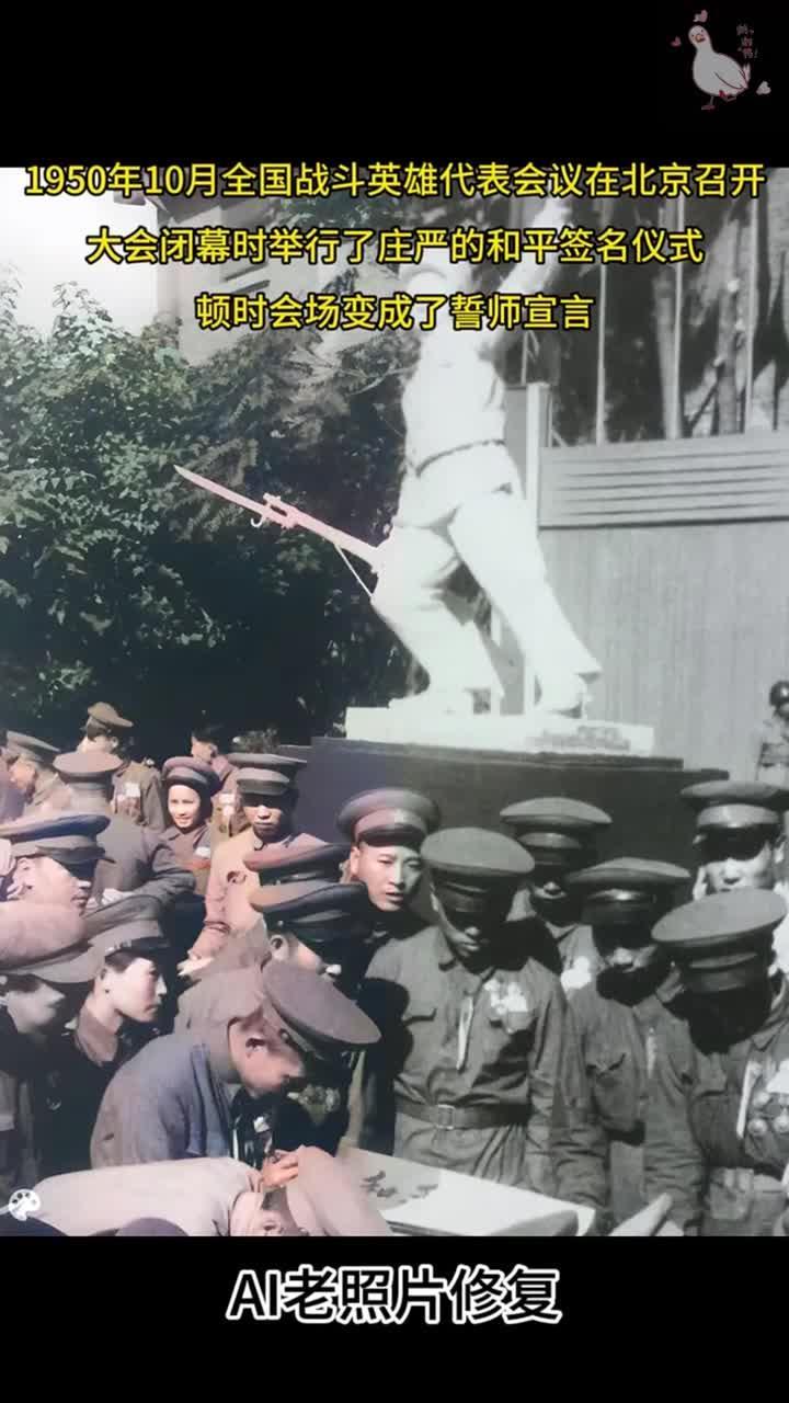 1950年10月,全国战斗英雄代表会议在北京召开。大会闭幕时,英雄们...