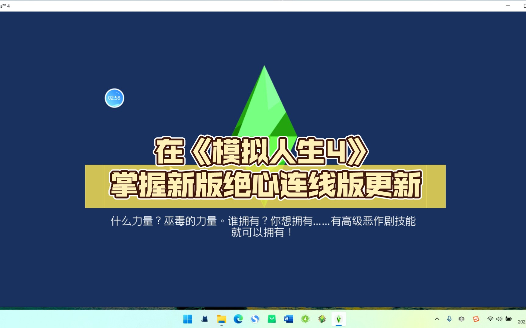 【教程向】在《模拟人生4》掌握新版绝心连线版更新_模拟人生4_教程