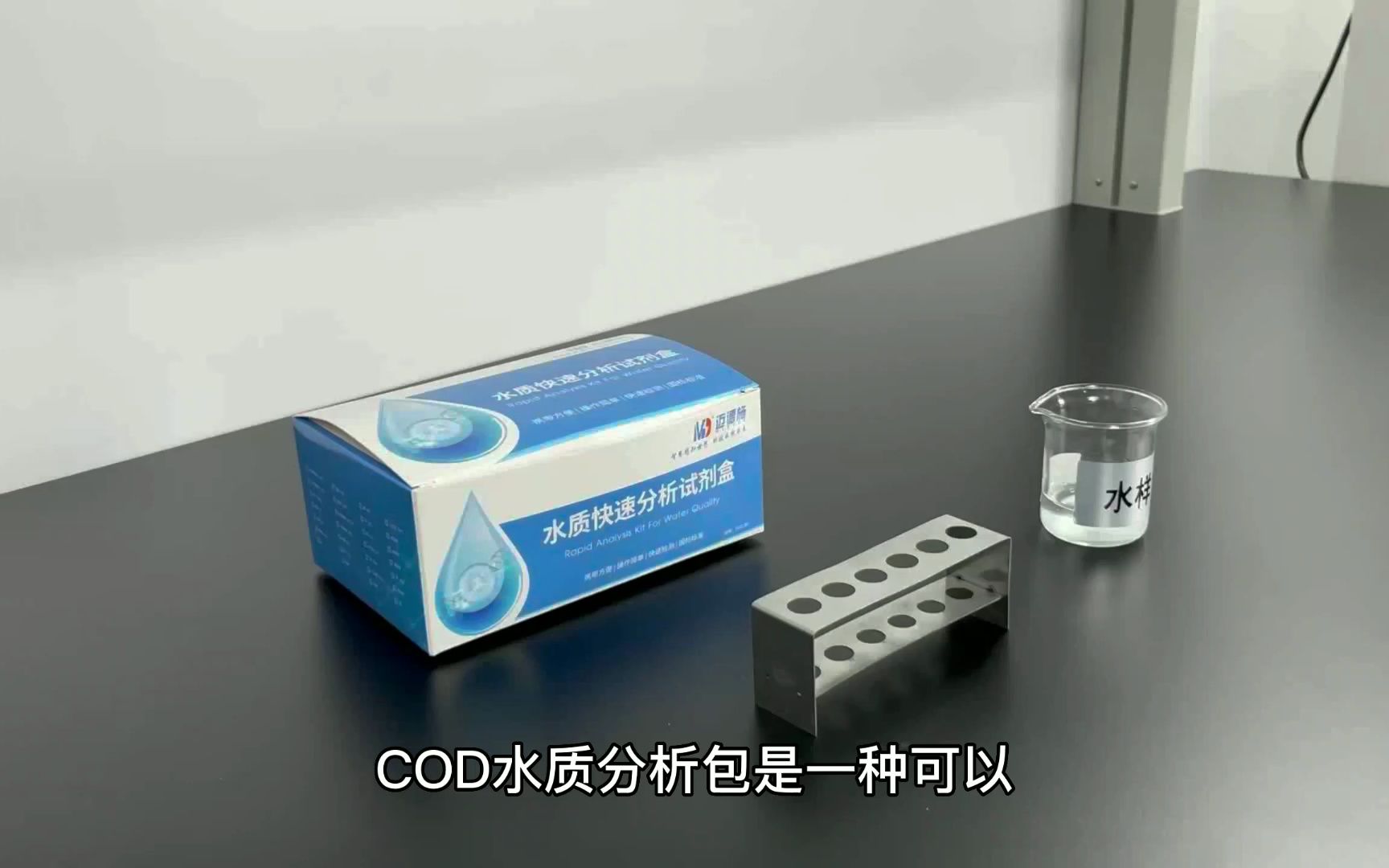 COD水质分析包应用