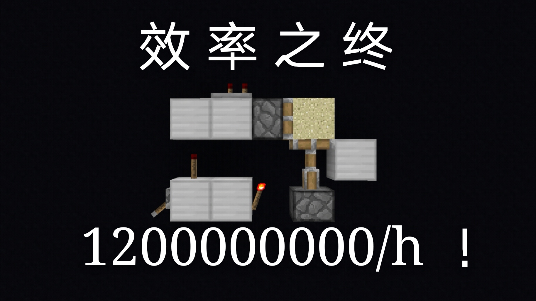 【MCbe】普通刷沙机,效率12亿!