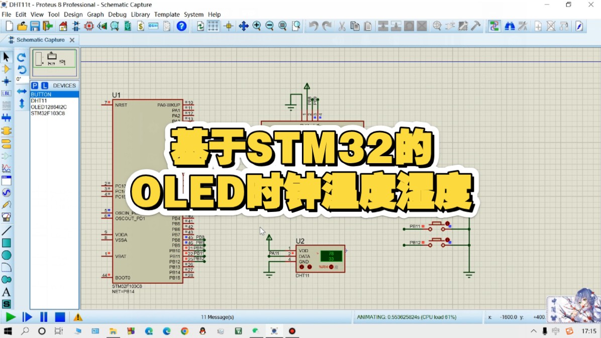基于STM32单片机的OLED时钟温度湿度仿真源码代码