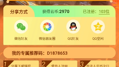 新人下载领沃云电脑登录并填写推荐码D1878653即可获得大额福利,...