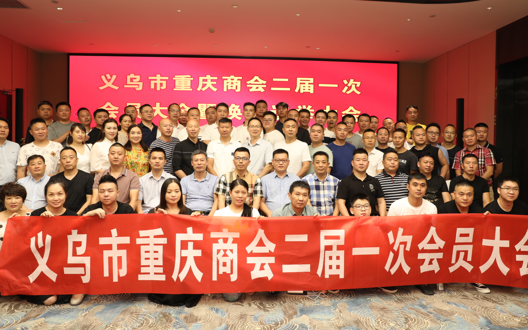 重庆商会换届成立大会