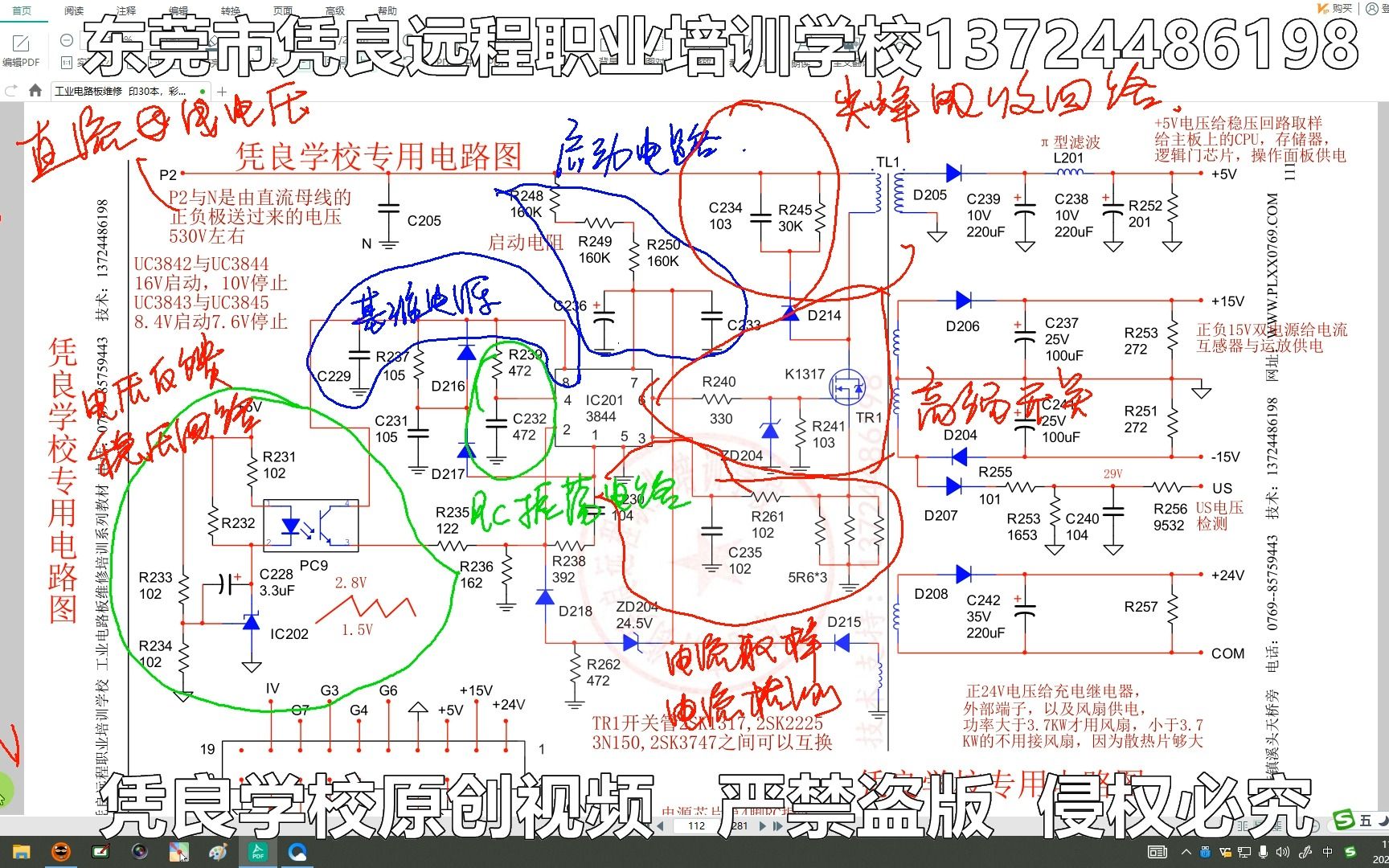 UC384X系列开关电源电路原理讲解2(以台安N310变频器电路为例)/...