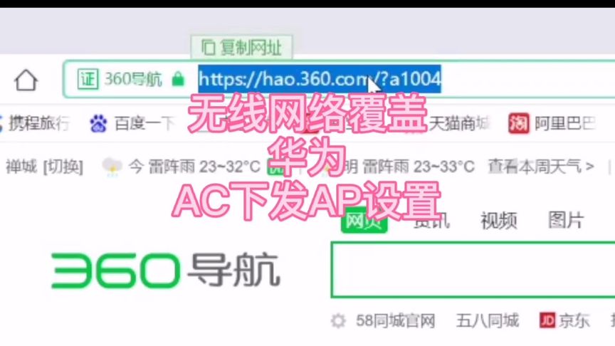 #创作灵感 AC下发AP设置无线覆盖网络#华为 #路由器 #上热门