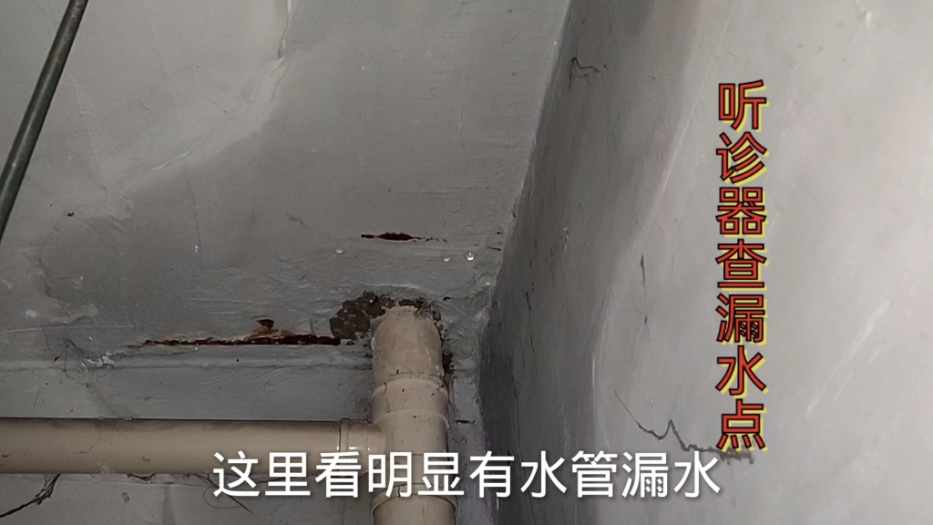 用听诊器查漏水点,我还真成功了,收了三百元辛苦费