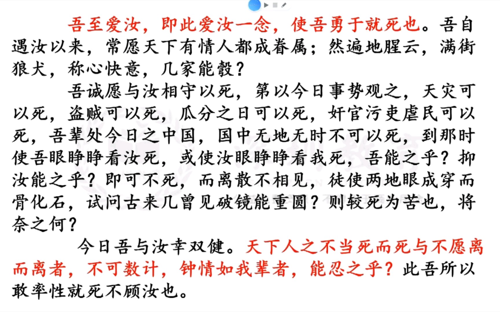 课堂实录 | 林觉民《与妻书》