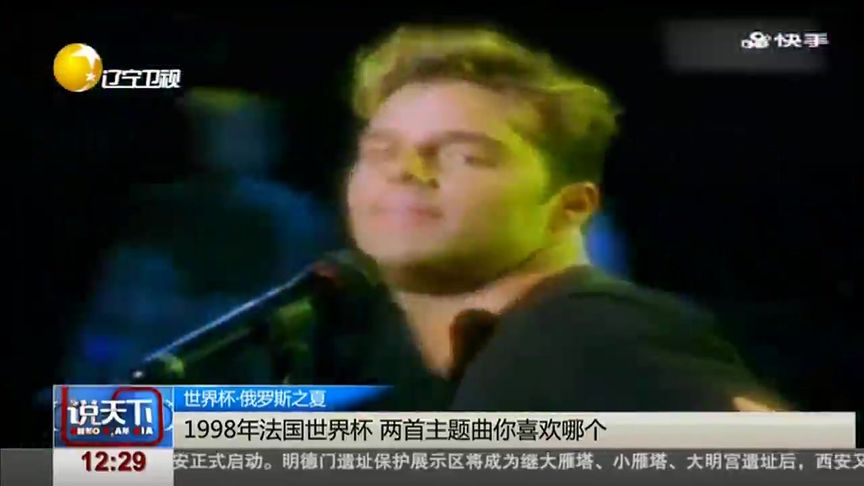 世界杯俄罗斯之夏:1998年法国世界杯主题曲:生命之巅和伟大赛程