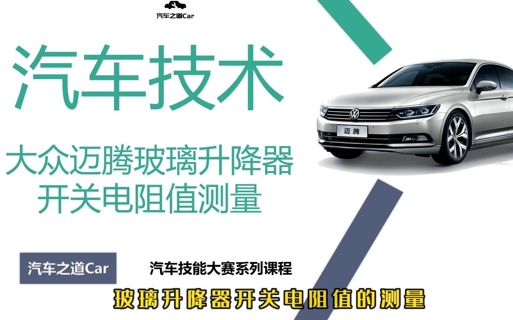 【汽车技术】:玻璃升降器开关,如何利用万用表诊断元件好坏?