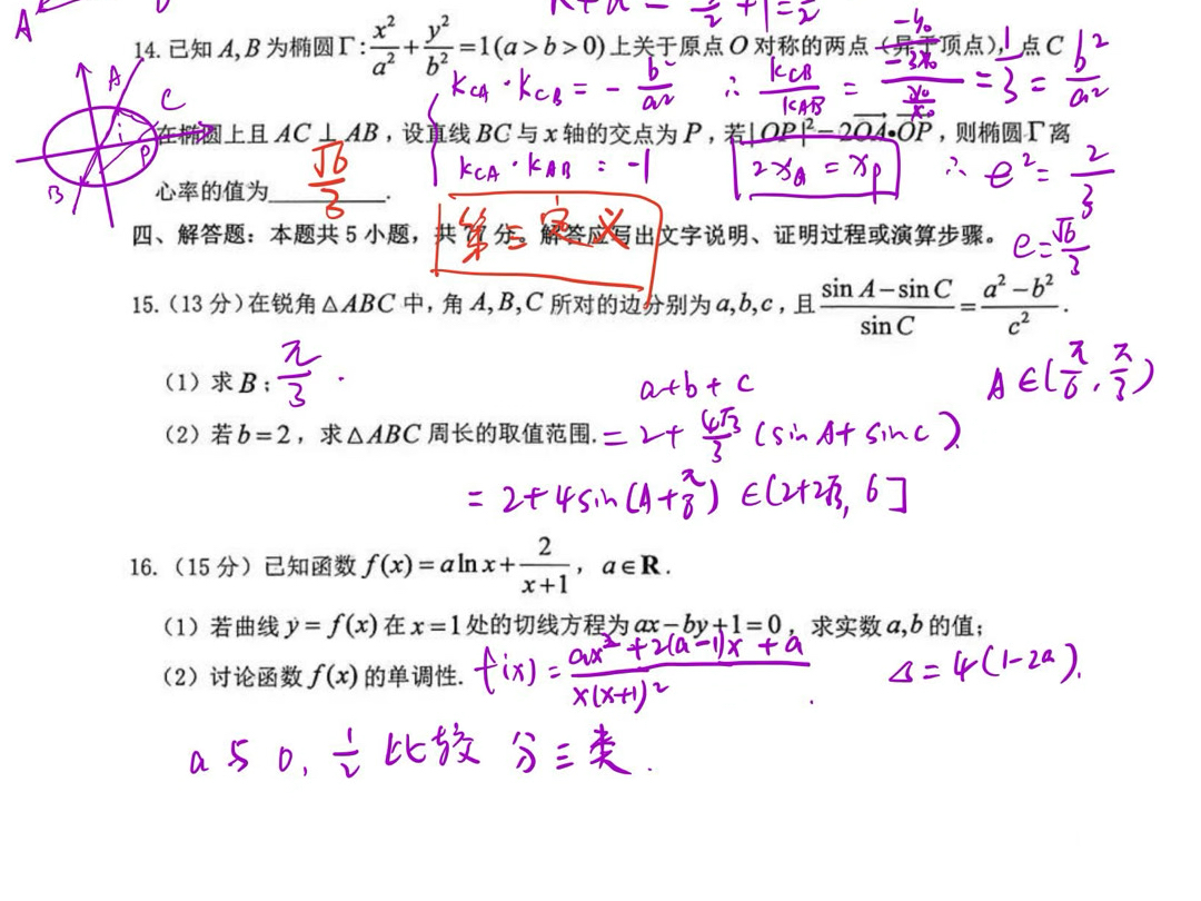 ...题和大题比较有难度,运算量大!大部分选填写了解析,大题选取和答案...