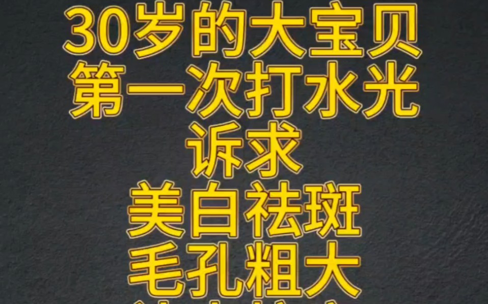 ...主要功效是美白祛斑,补水抗衰收缩毛孔#菲洛嘉 #水光科普#水光搭配0