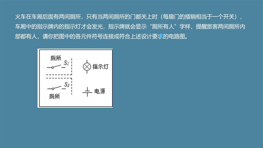 初中物理 15.3.7电路设计-1