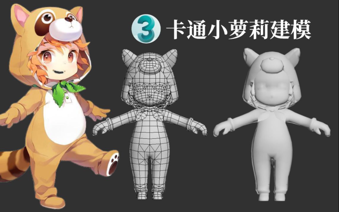 【3dmax人物建模】萝莉音女老师在线建模教学,从0开始教你建模卡通...