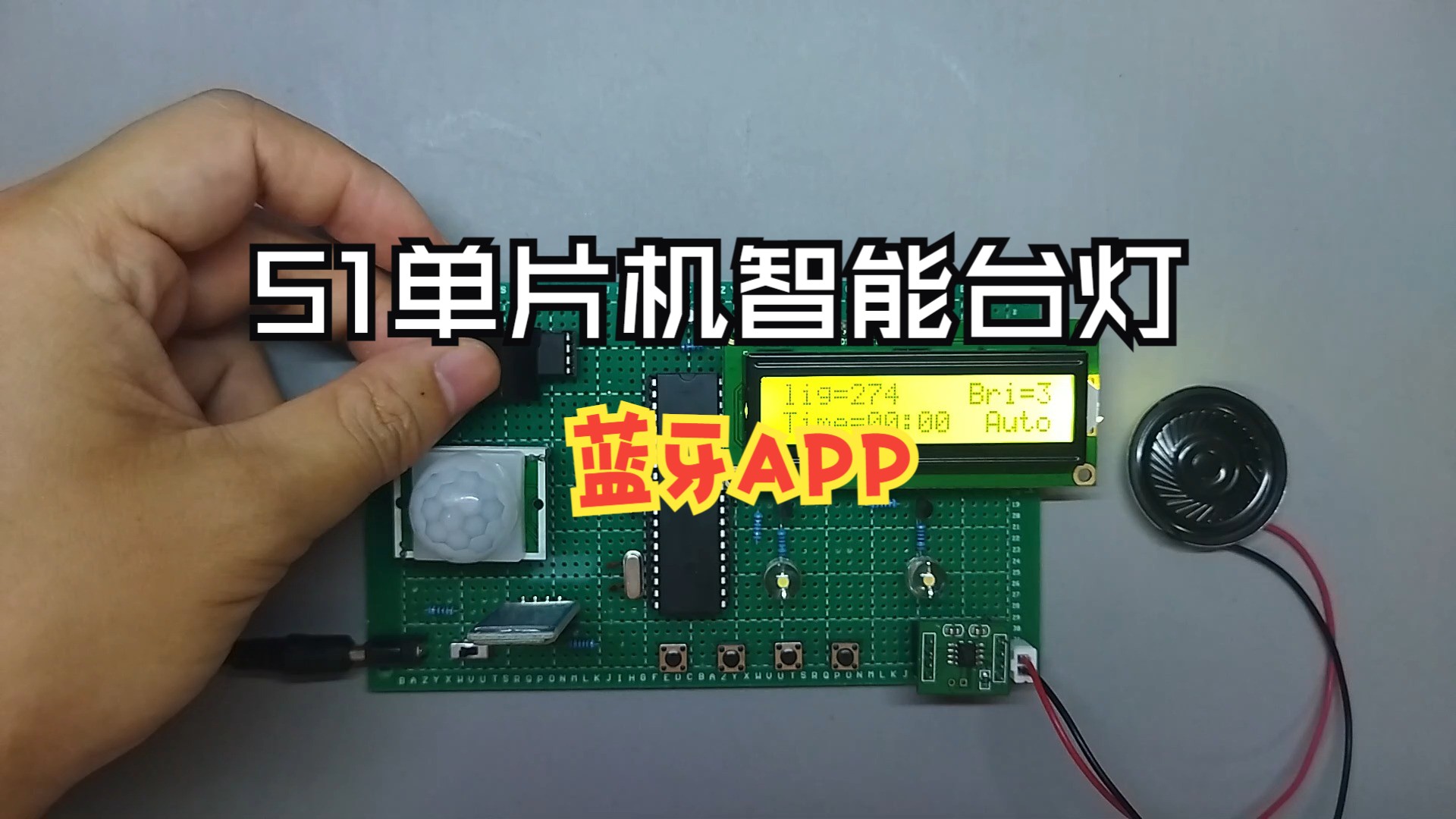 51单片机蓝牙智能台灯设计