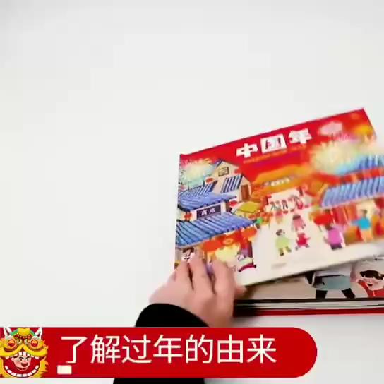 让孩子从小了解传统节日的由来,风俗习惯,庆祝方式
