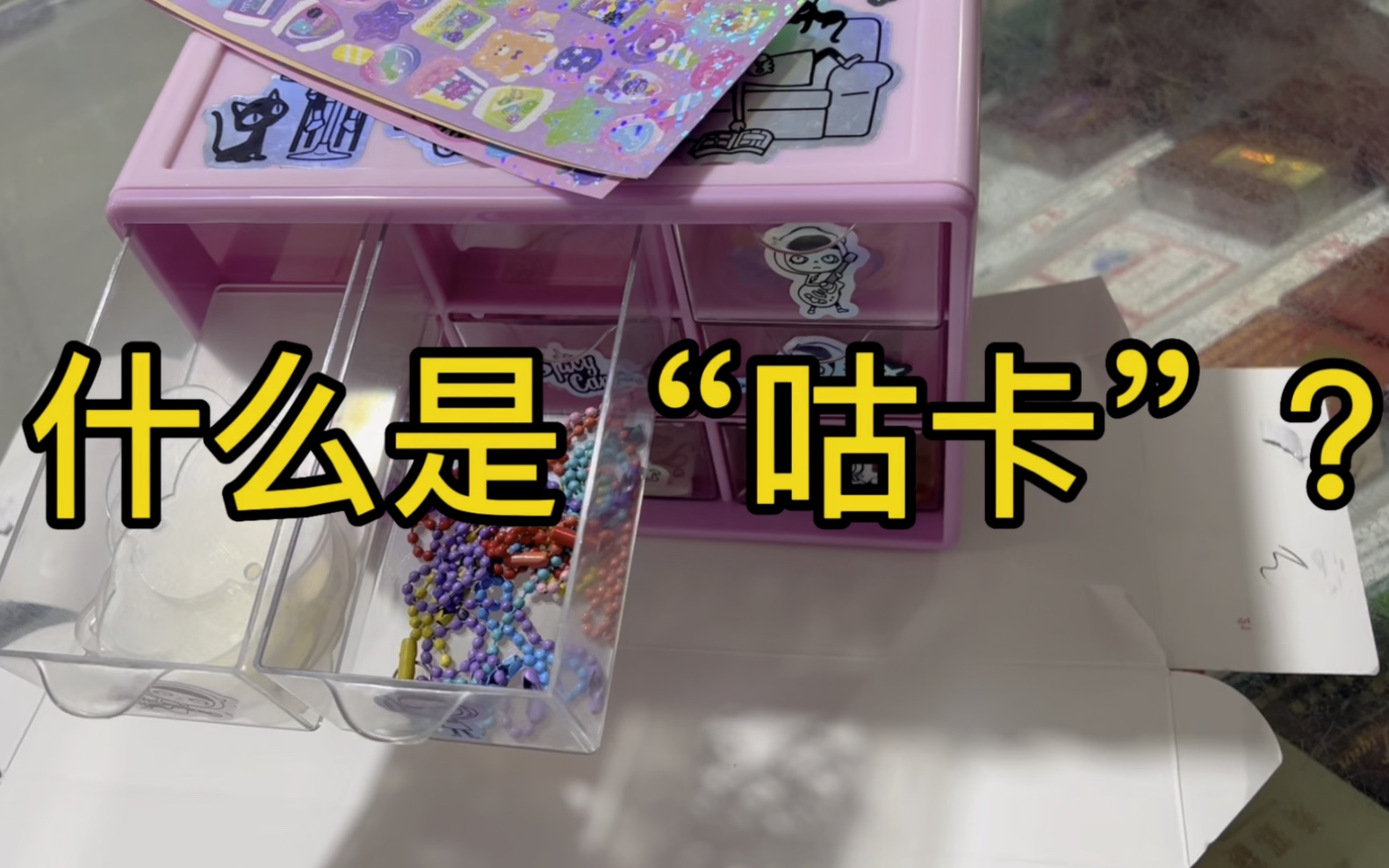 现在小学生玩的“咕卡”到底是什么？时代的眼泪？记得我小学咕的都是凳子腿儿