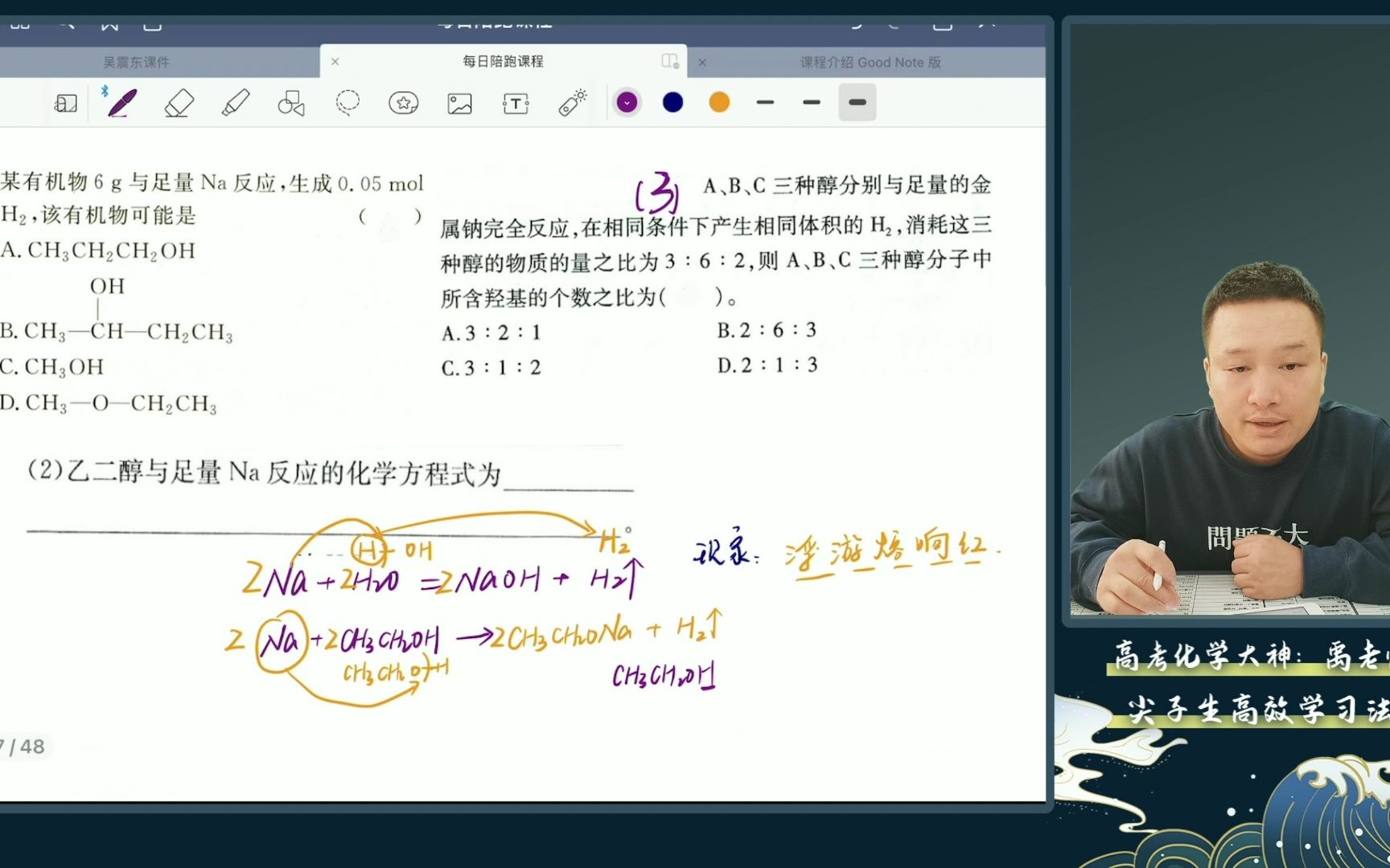 必修二有机化学基础乙醇与钠的反应