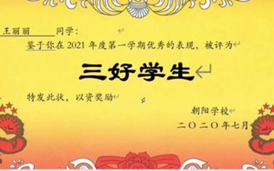 快放假了你还在一张一张的制作奖状吗?!教你批量制作奖状
