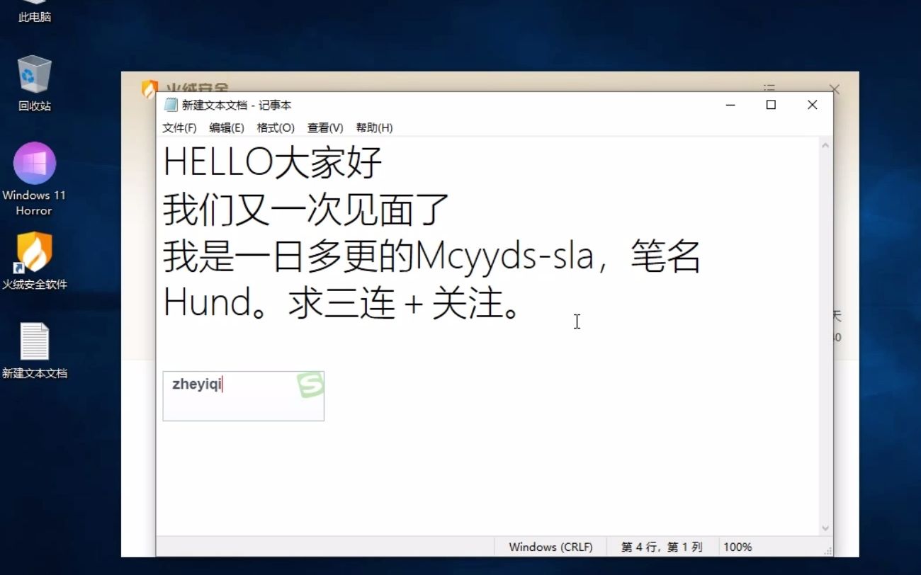 Up与火绒直接手撕Win11horror!